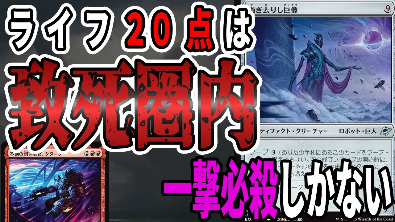 【MTGアリーナ】一撃20点は超余裕！？「過ぎ去りし巨像」らワープ持ちがいきなり襲い掛かるのが奇襲性高すぎる「赤単ワープ」｜スタンダード【久遠 ...
