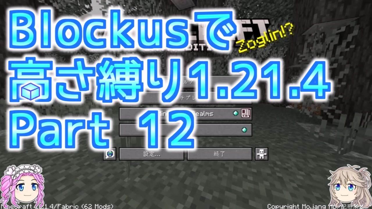 【Minecraft】Blockusで高さ縛り1.21.4 Part12【VOICEVOX実況】 - ニコニコ動画