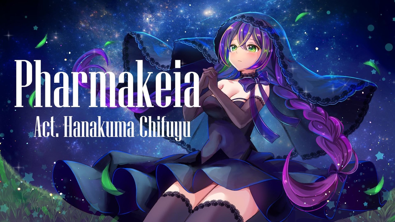 Pharmakeia / 花隈千冬 - ニコニコ動画