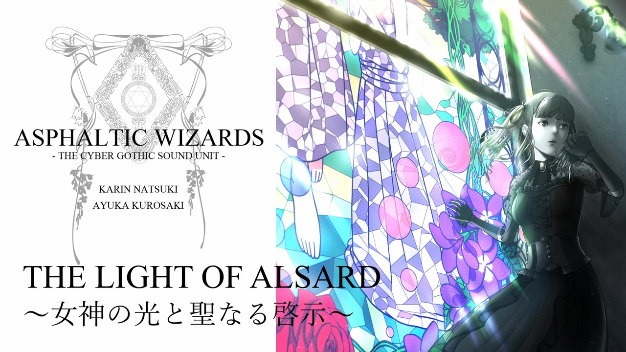 THE LIGHT OF ALSARD【LYRIC VIDEO】 - ニコニコ動画