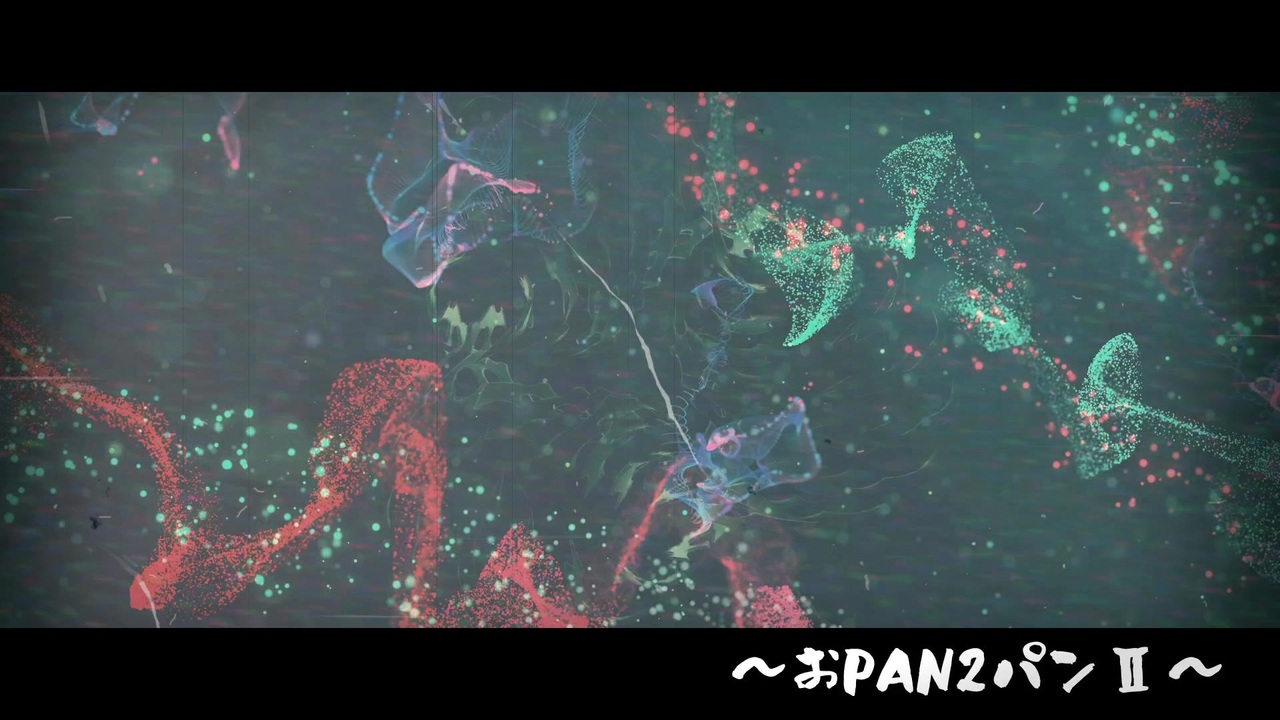 おPAN2パンⅡ/カゼヒキ - ニコニコ動画