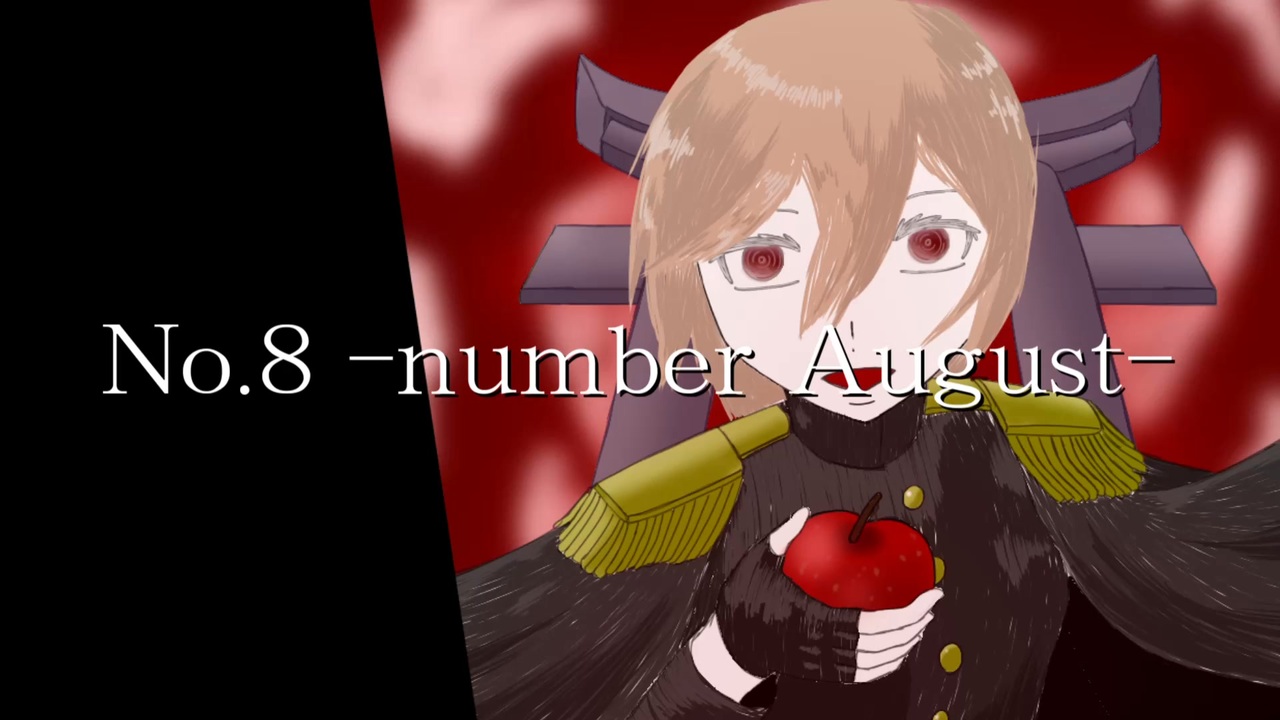 No.8-number August- / 二条璃 feat. MEIKO - ニコニコ動画