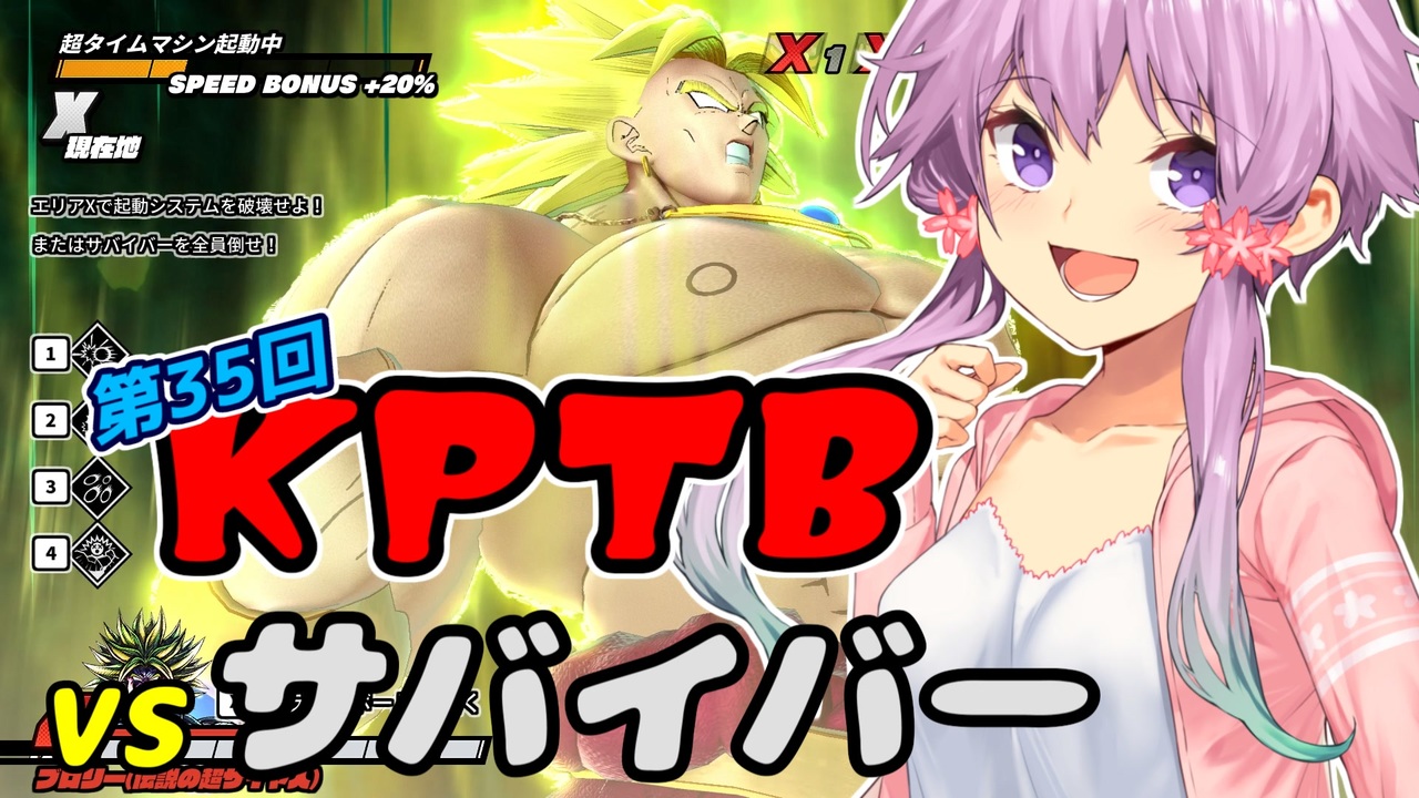 【DBTB】初心を忘れない結月ゆかりのドラゴンボールザブレイカーズ #3 第35回KPTB編【A.I.VOICE実況】 - ニコニコ動画
