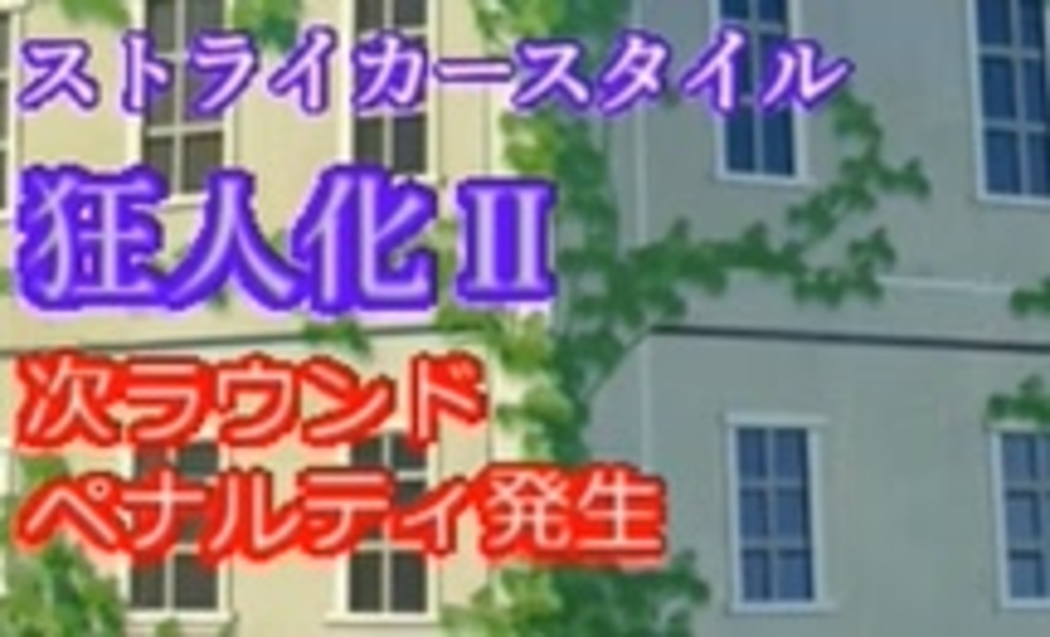 【MUGEN】ショボーンSN9P前後狂最上位シングルランセレ大会 part12 - ニコニコ動画