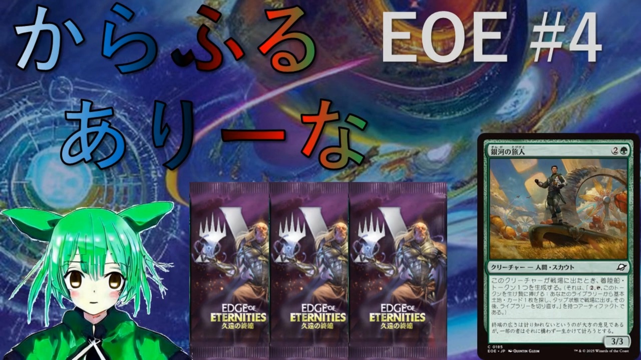 【MTGA】からふるありーな EOE -プレドラ #4【VOICEVOX】 - ニコニコ動画