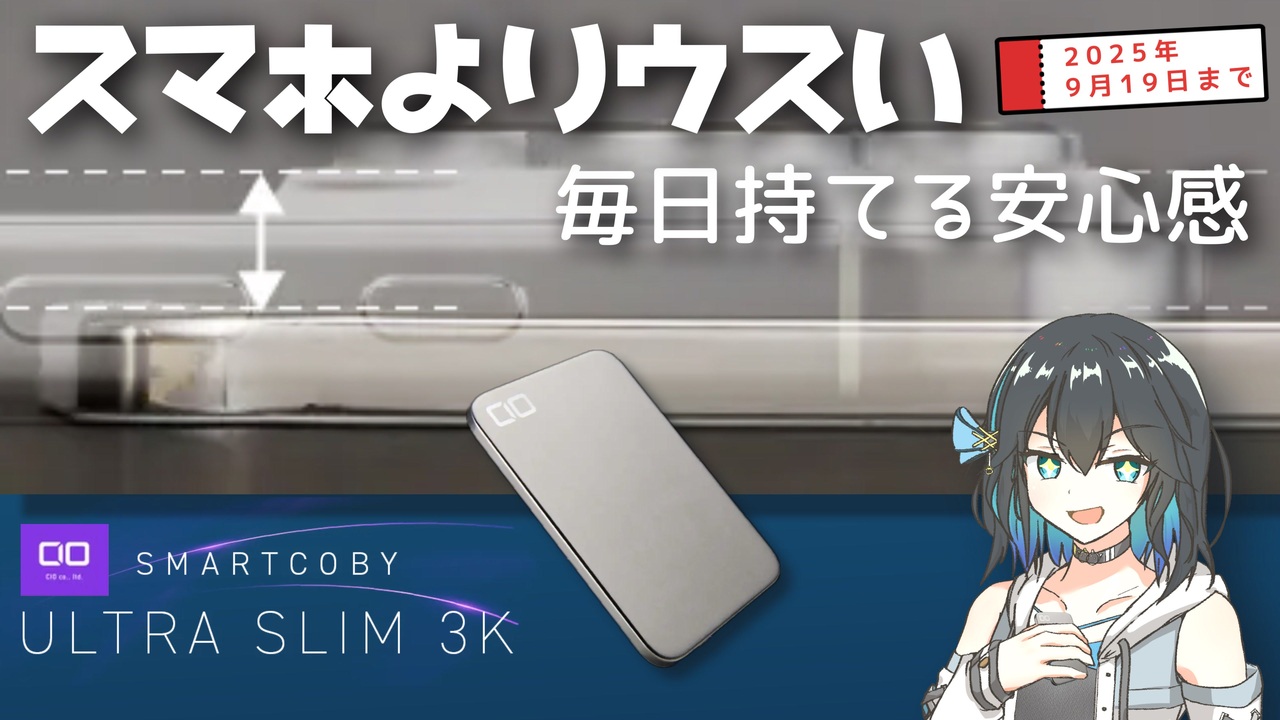 5) iPhoneより薄い4.98mm！「CIO SMARTCOBY ULTRA SLIM 3K」は「探す」&MagSafe対応の常備型 ...