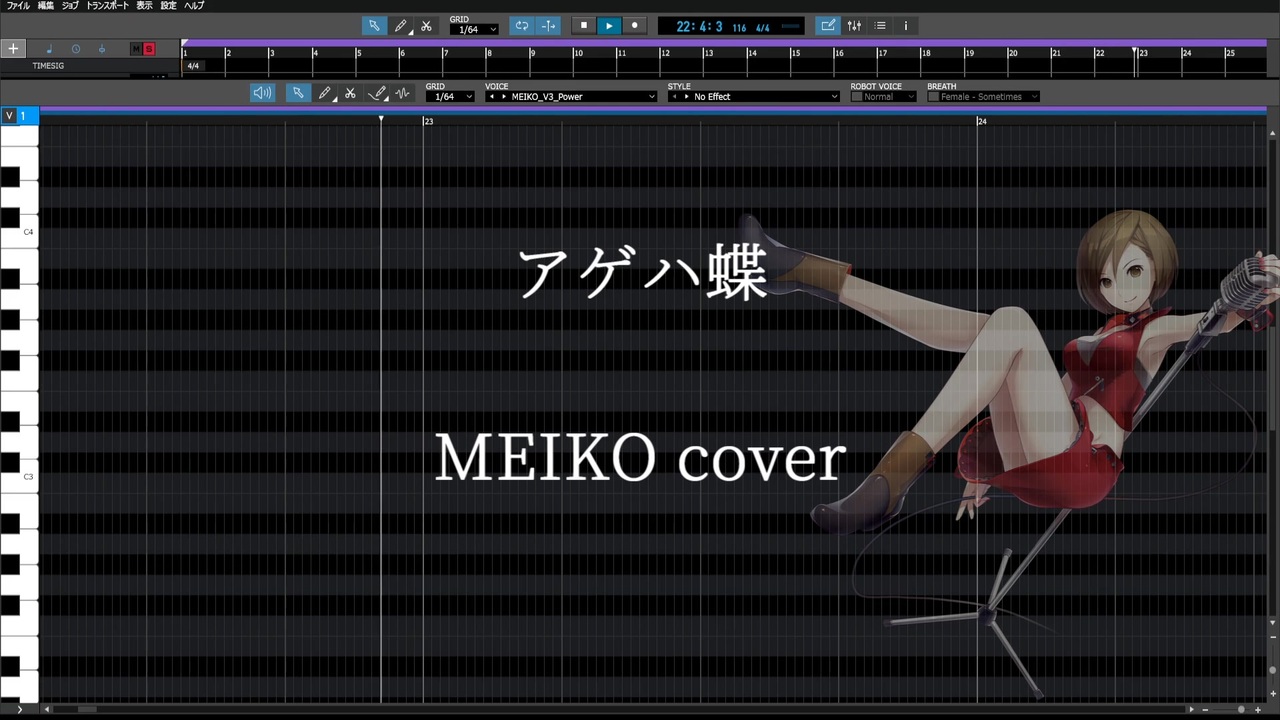 (MEIKO)アゲハ蝶/ポルノグラフィティ(VOCALOIDカバー) - ニコニコ動画