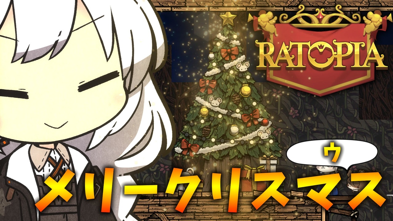 絶体絶命あかりず帝国【Ratopia #6】 - ニコニコ動画