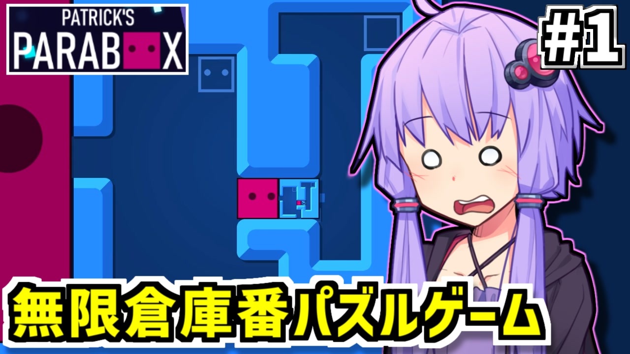 ゆかりの中のゆかり #1【Patrick's Parabox】 - ニコニコ動画