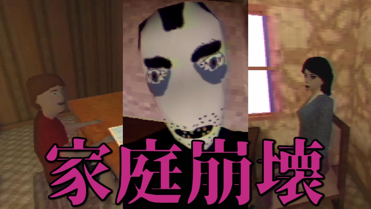 【ホラーゲーム】家庭崩壊間近な家に訪れる悲惨な結末とは...Part1【Dead Tapes: Fading Father／ゆっくり実況 ...