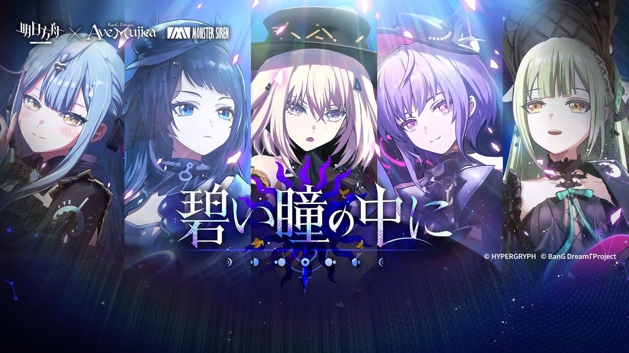 《アークナイツ》X《BanG Dream! Ave Mujica》Official Collab Music『碧い瞳の中に』MV - ニコニコ動画