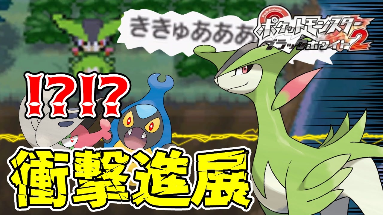 失ったポケモンは二度と戻らない。【BW2】#40 - ニコニコ動画