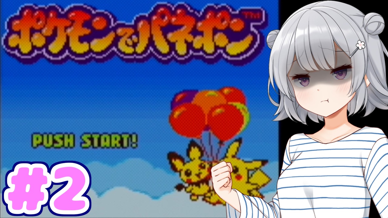 【ポケモンでパネポン】パネル六花 Part2【CeVIO AI実況】 - ニコニコ動画