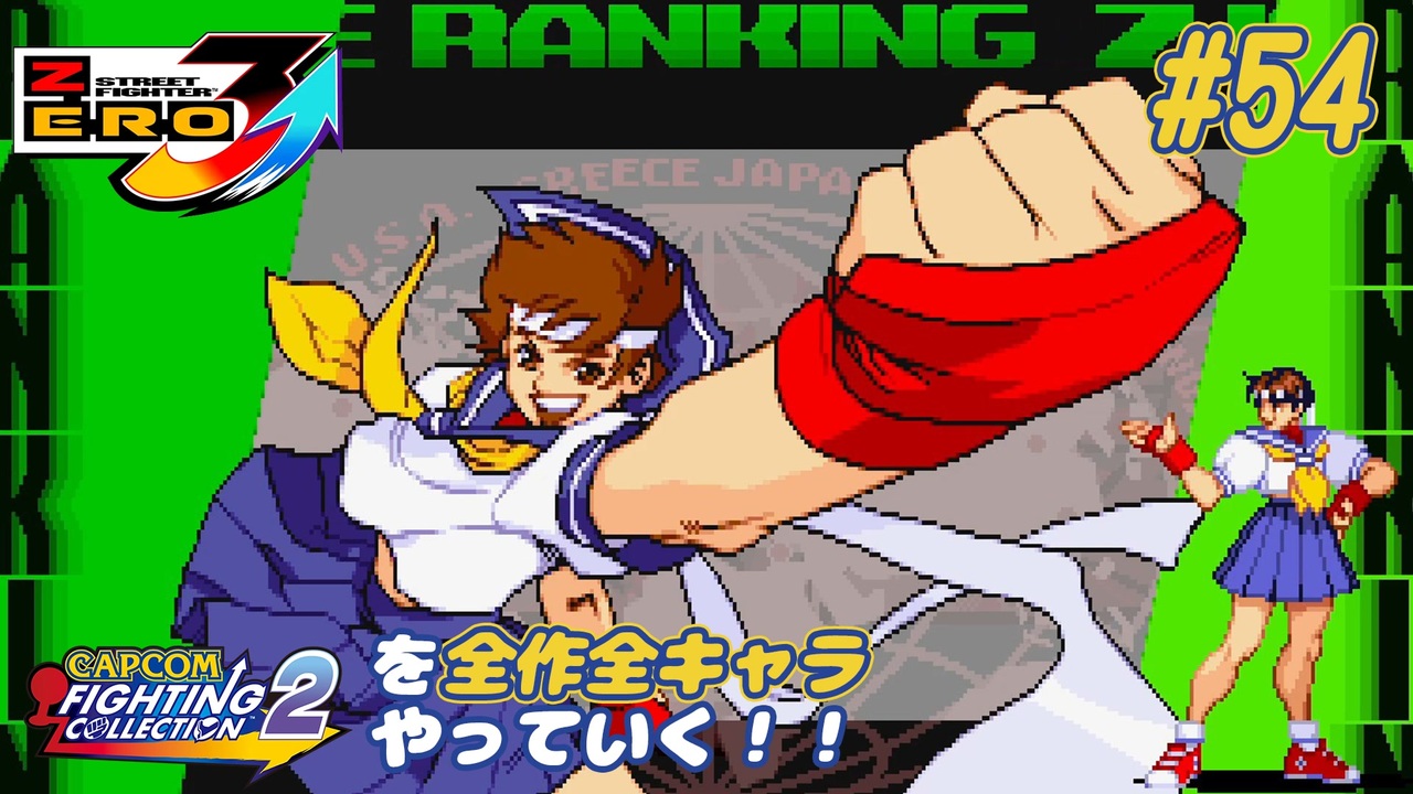 【ストZERO3↑】ファイコレ2を全作全キャラやっていく！#54【さくら】 - ニコニコ動画