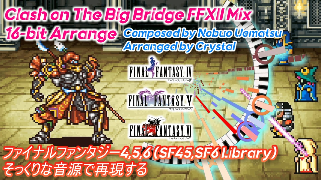 【FF5/FF12】ビッグブリッヂの死闘 / Clash on The Big Bridge - FFXII Mix【16-bitアレンジ ...