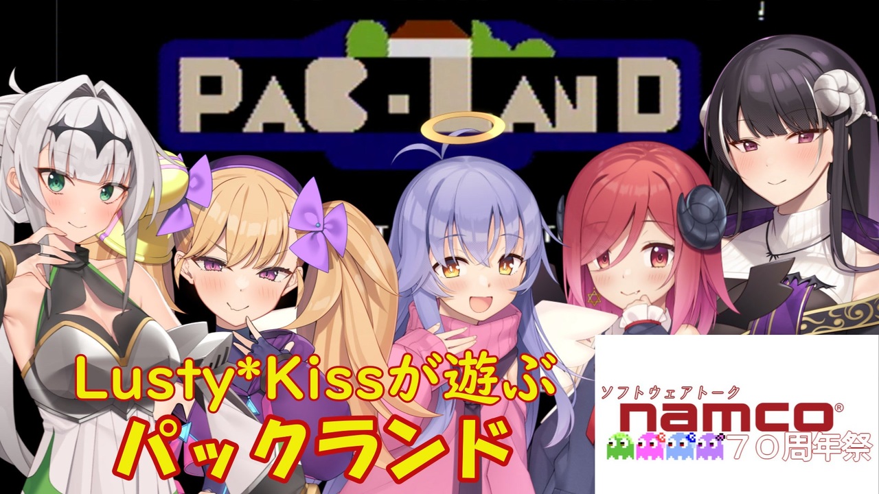 Lusty*Kissが遊ぶ☆FC版パックランド/COEIROINK実況【STナムコ70周年祭】 - ニコニコ動画