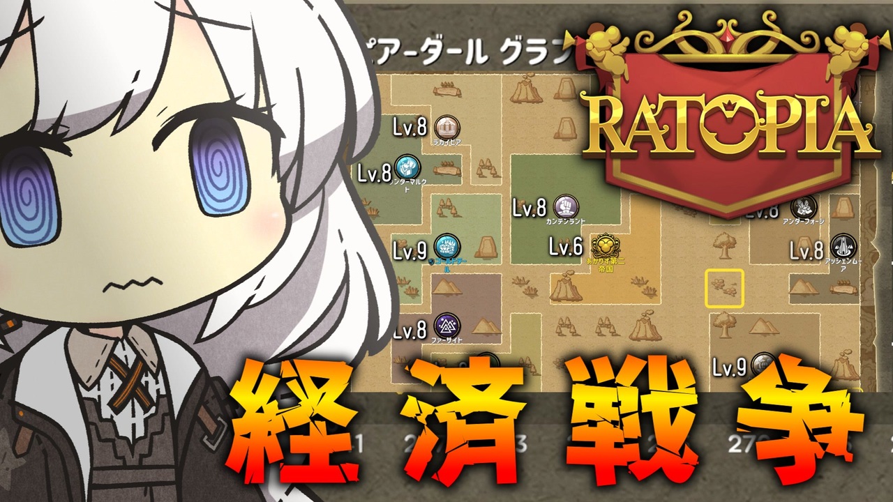 絶体絶命あかりず帝国【Ratopia #7】 - ニコニコ動画