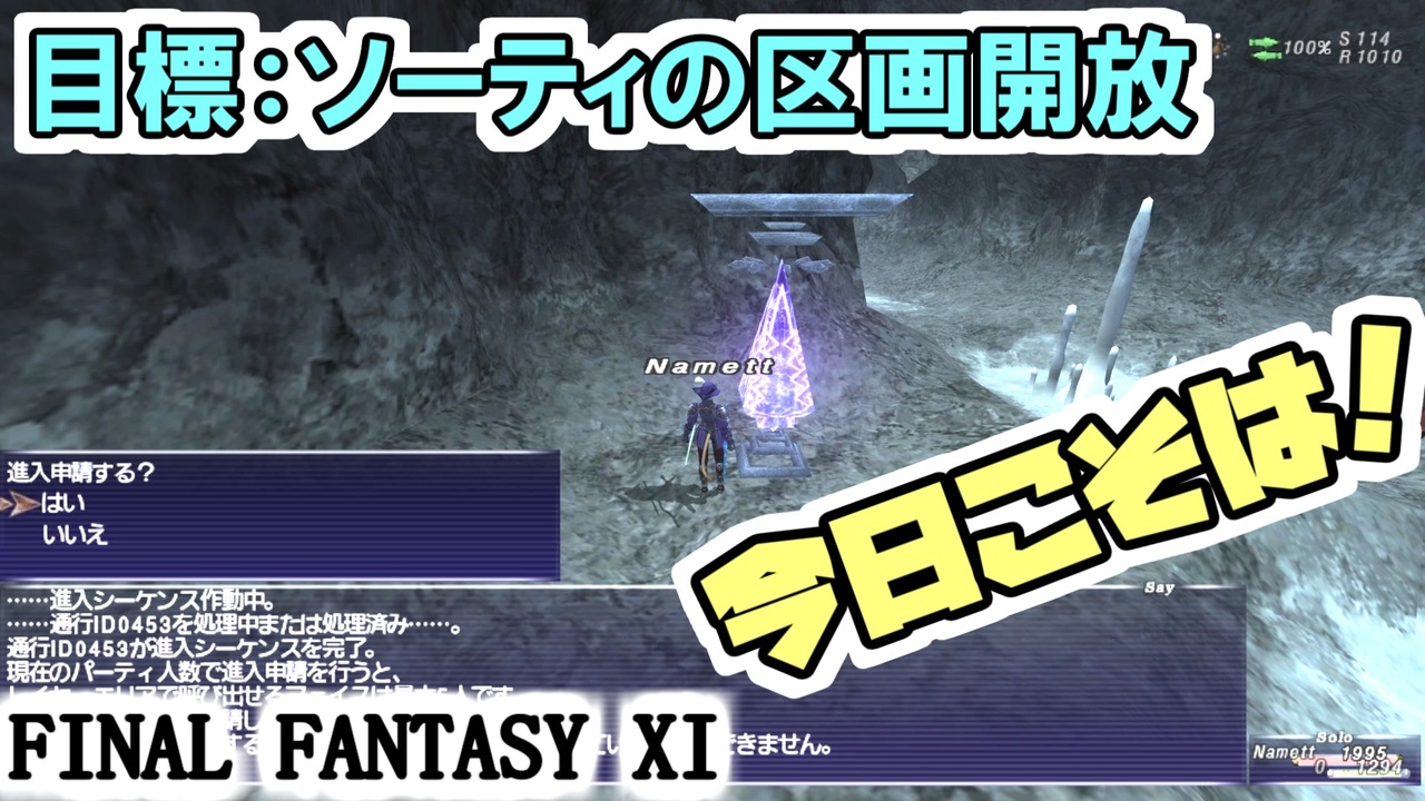【FF11】ソーティリベンジから始める冒険者生活。今日もいろいろやります！__カッパのヴァナ・ディール生活 - ニコニコ動画