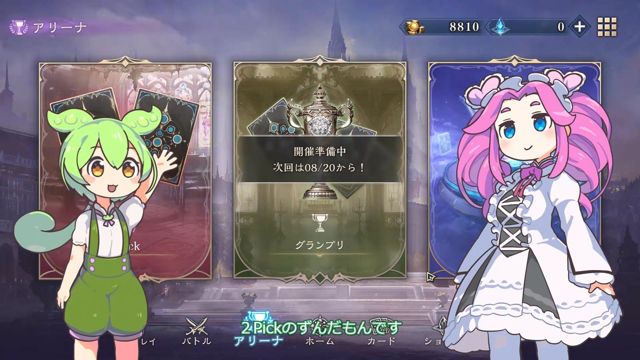 ShadowverseWB 2Pickのずんだもん6【ずんだりすく実況】 - ニコニコ動画