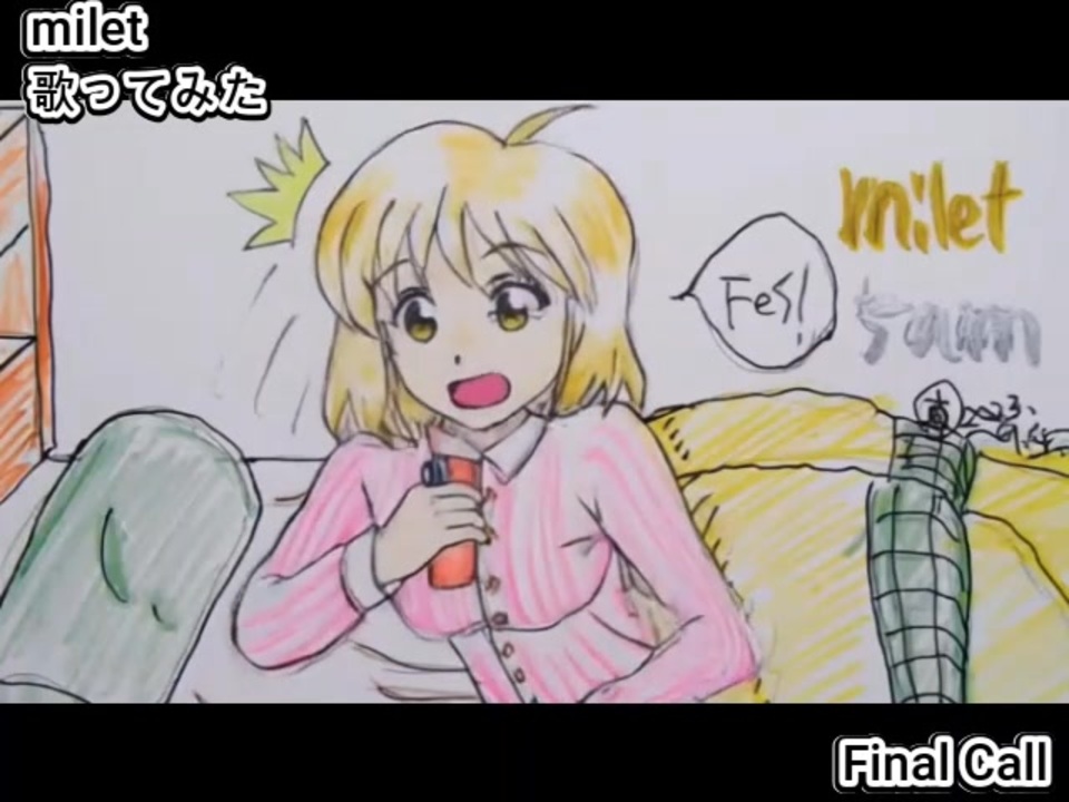 milet Final Call 歌ってみた 1コーラス カラオケLive 本人ズ - ニコニコ動画