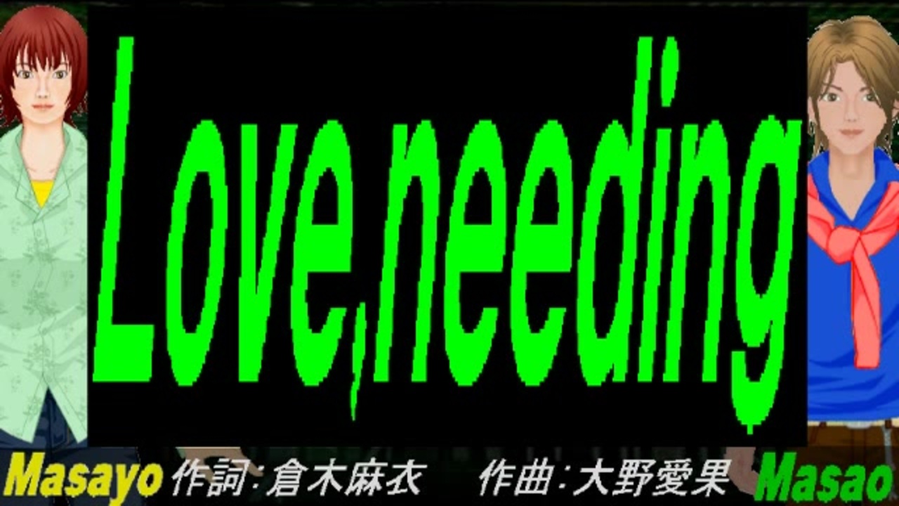 【Masayo＆Masao】Love,needing【カバー曲】 - ニコニコ動画