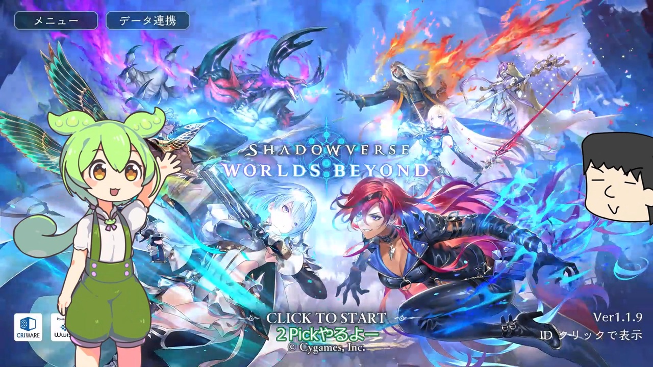 ShadowverseWB 2Pickのずんだもん7【ずんだりすく実況】 - ニコニコ動画