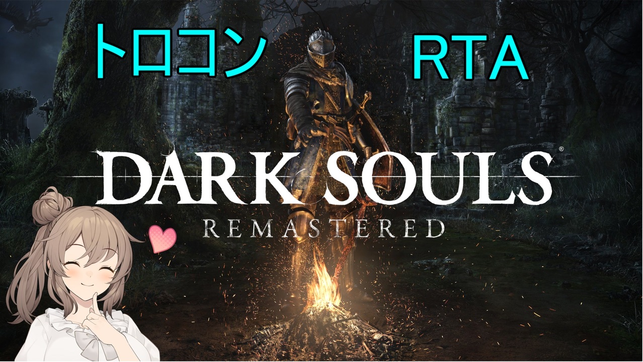 【CeVIO】ダクソRe：トロコンRTA_墓王の剣チャート_part7 7時間57分01秒 - ニコニコ動画