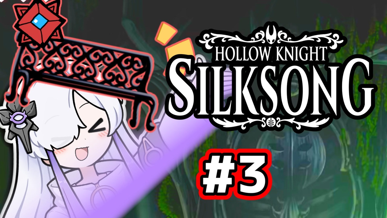 【Hollow Knight:Silksong】消えゆくセカイと裏命ベンチ【音楽的同位体実況】 #3 - ニコニコ動画