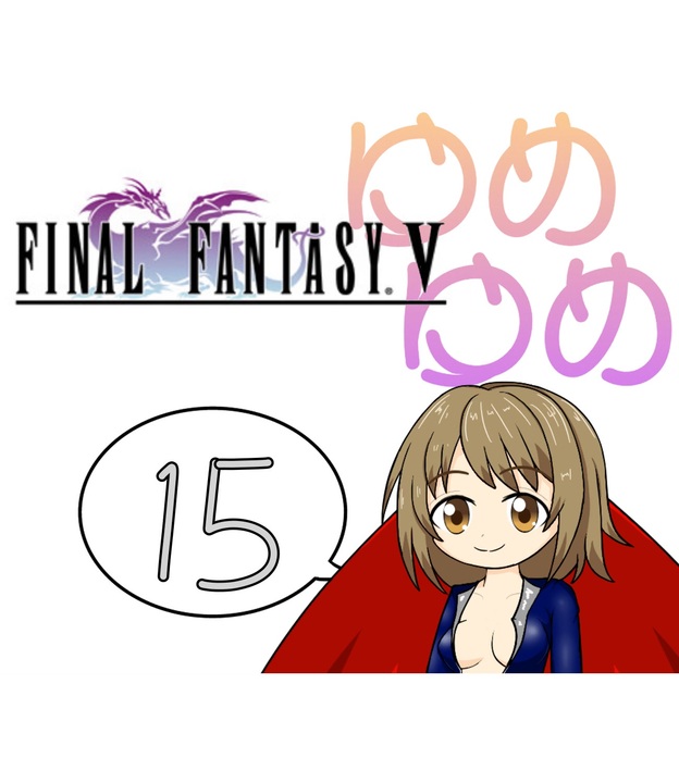 【im@s×FF5】ゆめゆめ part⑮ - ニコニコ動画