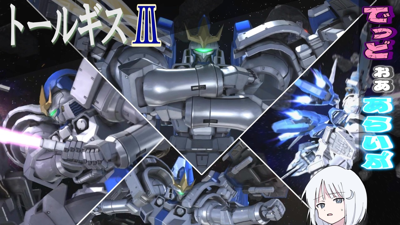 【バトオペ2】ナコレコ宇宙遊泳part31 トールギスⅢ【coiroink】(steam版) - ニコニコ動画