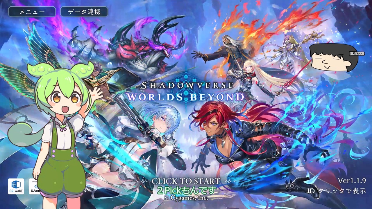 ShadowverseWB 2Pickのずんだもん9【ずんだりすく実況】 - ニコニコ動画