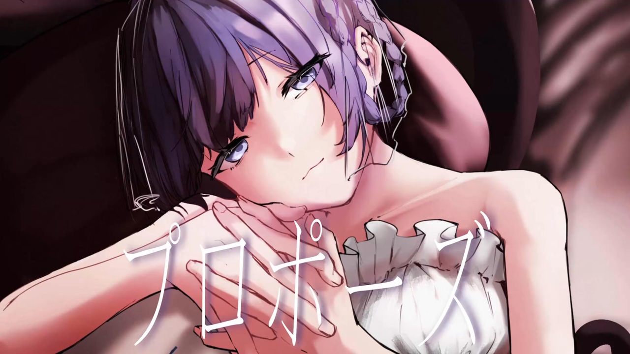 プロポーズ /cover nyanu．【歌ってみた】 - ニコニコ動画