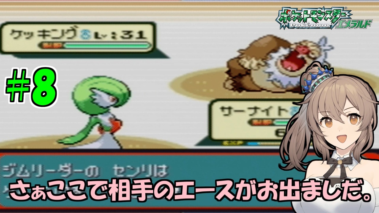 【ポケモン エメラルド】図鑑完成のんびり旅 ＃8【CevioAI・VOICEROID実況】 - ニコニコ動画