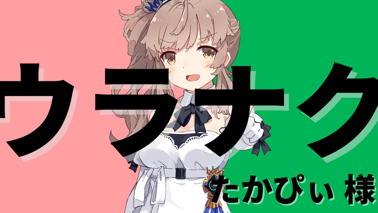 ウラナク【さとうささら】【CeVIO AI/Voisonaカバー】 - ニコニコ動画