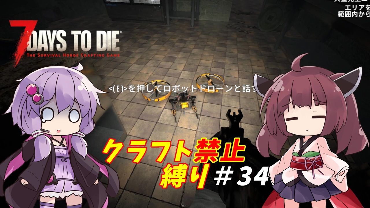 【7Days to Die v1.4】ゆかりときりたんのなにも作らない日々part34【VOICEROID実況】 - ニコニコ動画