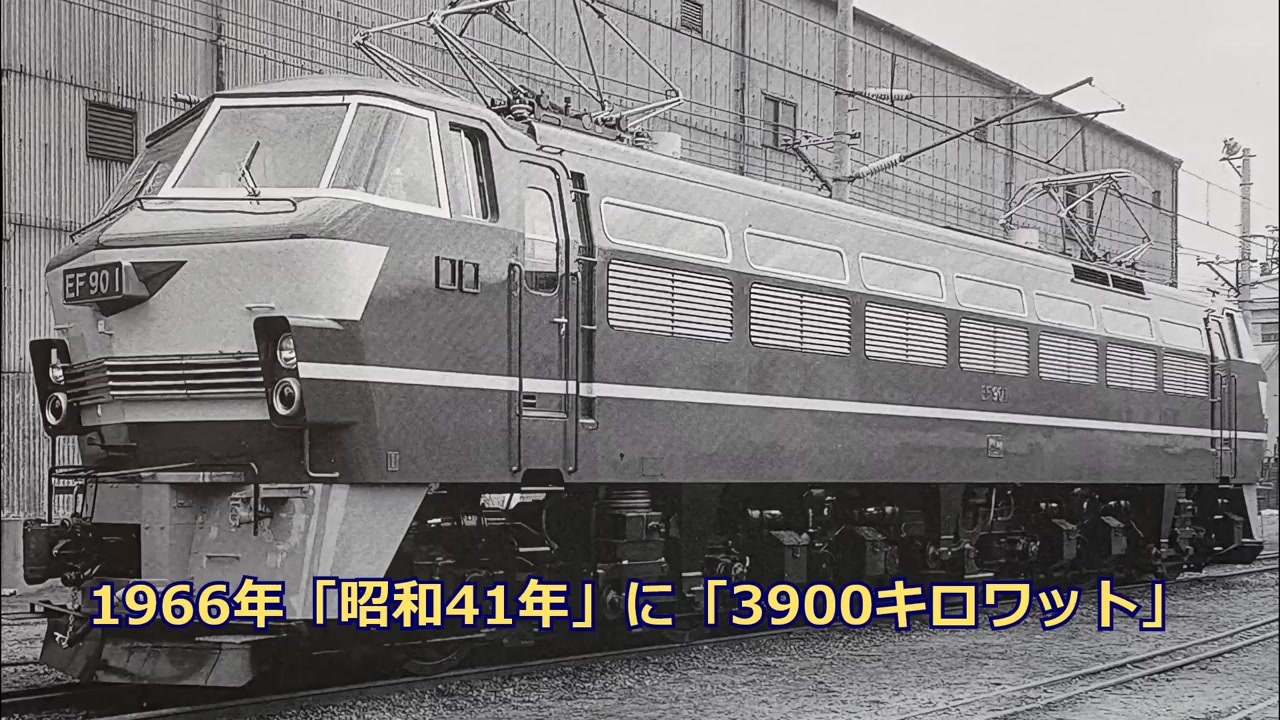 「迷列車コレクション」幻の試作機EF90形電気機関車のお話「迷列車で行こう」 - ニコニコ動画