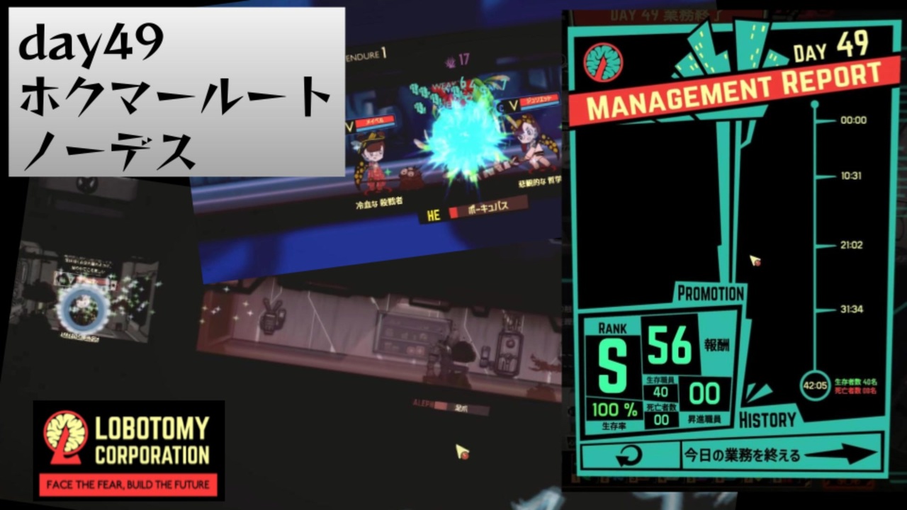 【Lobotomy Corporation】攻略解説付き Day49 ホクマールートノーデスクリア【字幕実況】 - ニコニコ動画