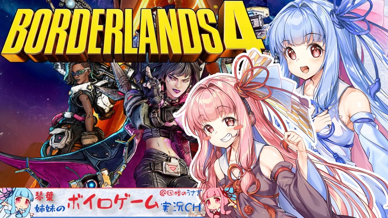 PART25 ボーダーランズ4でも暴れまわる琴葉姉妹 VOICEROID実況(ボイスロイド実況) ネタバレ注意 - ニコニコ動画