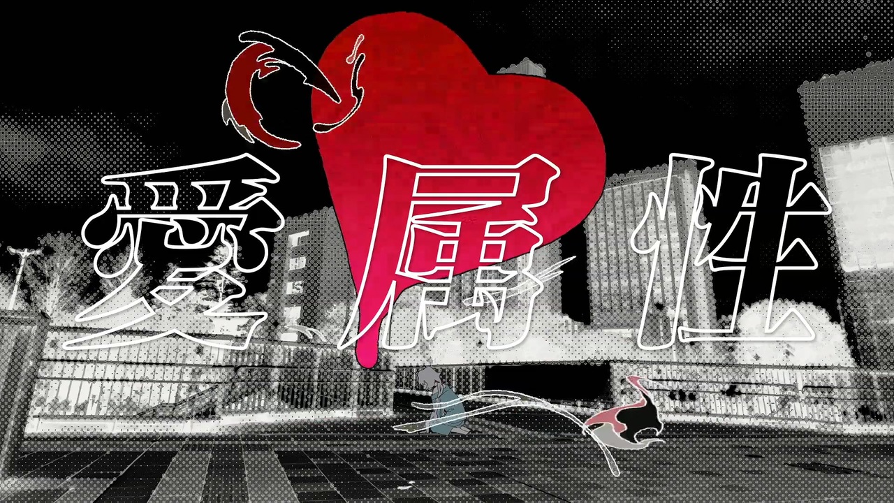 【鏡音レン(+UST)】愛属性【VOCALOID Cover. 初音ミク] - ニコニコ動画