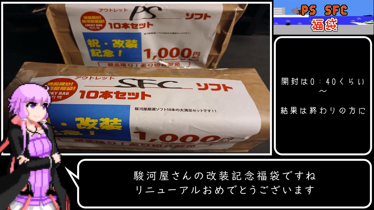 2025年 PS＆SFC福袋開封動画 【VOICEROID結月ゆかり】おまけ編パート2 - ニコニコ動画