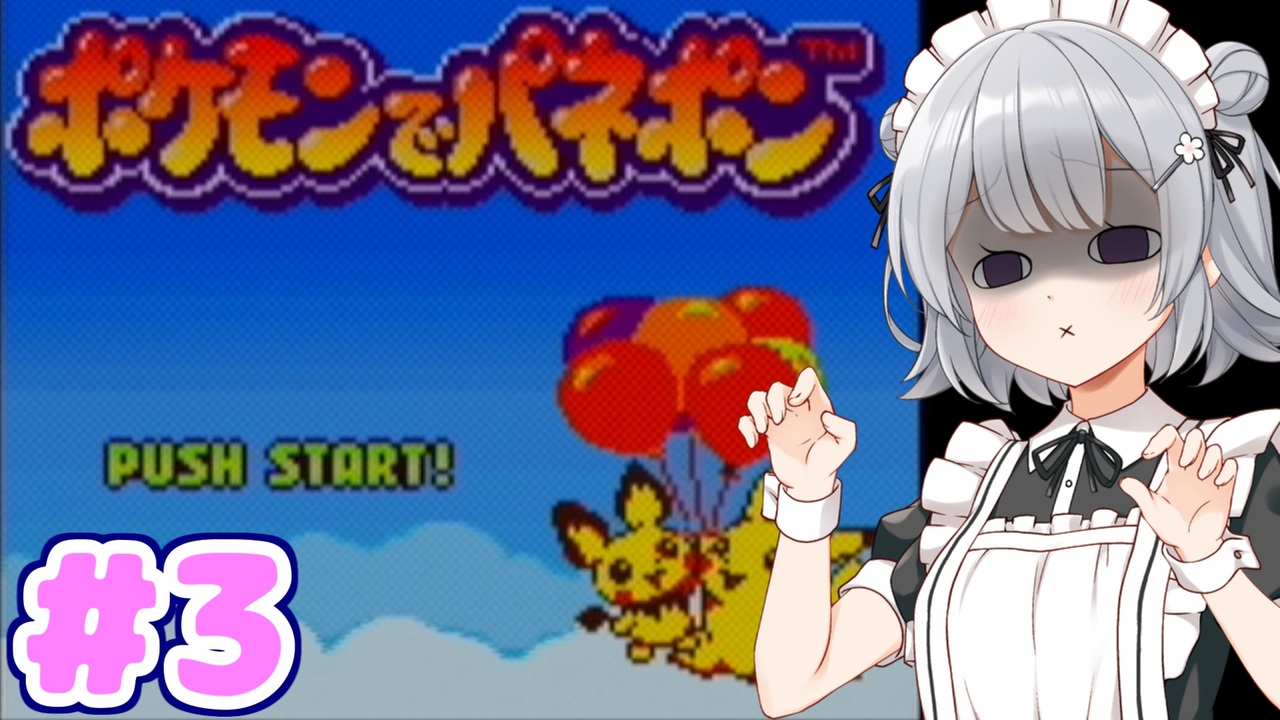 【ポケモンでパネポン】パネル六花 Part3【CeVIO AI実況】 - ニコニコ動画