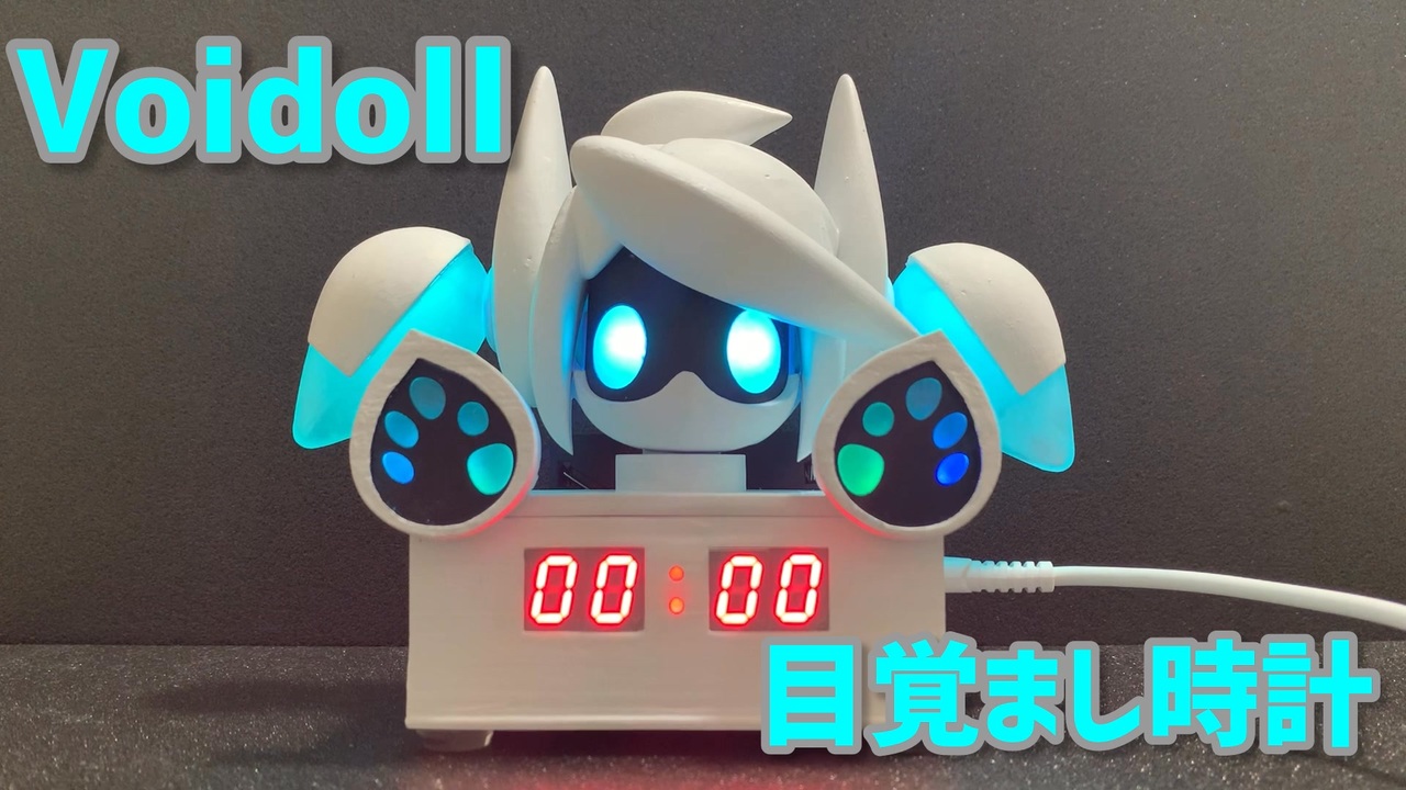 #コンパス Voidoll 目覚まし時計 作ってみた - ニコニコ動画