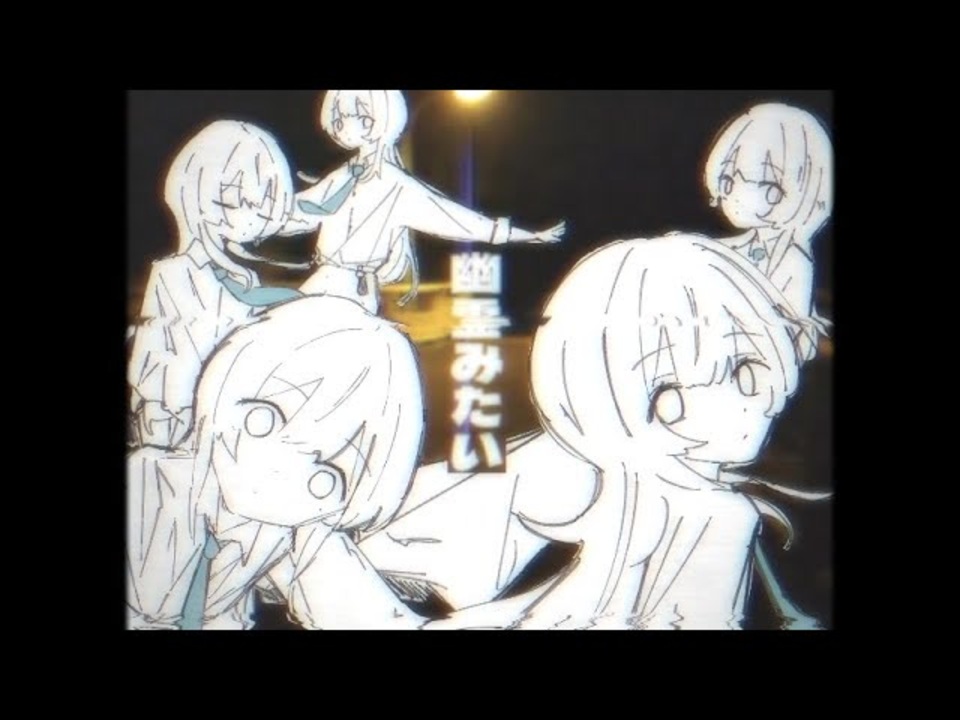 【歌ってみた】幽霊みたい【Rosa lind/ロザ･リンド】 - ニコニコ動画