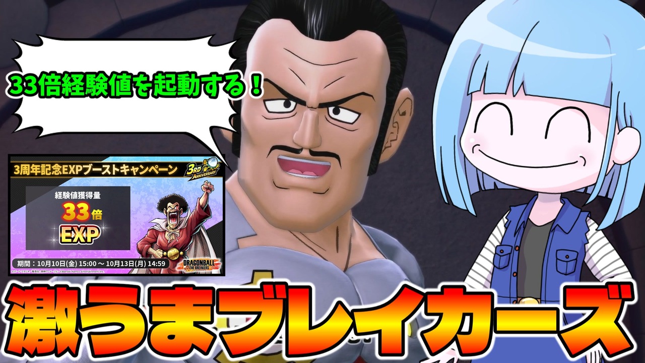 【DBDBD】33倍経験値のおかげでレベル爆上げする葵ちゃん【VOICEROID実況/ドラゴンボールザブレイカーズ】 - ニコニコ動画