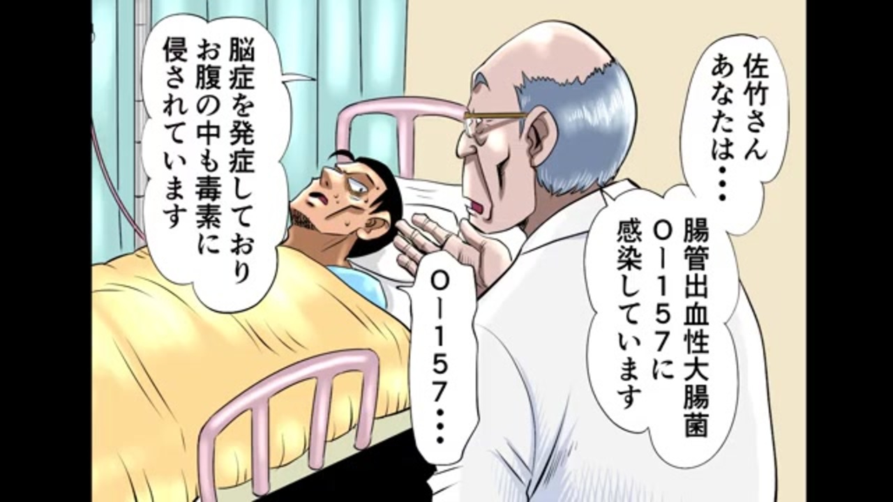 ホモと学ぶ腸管出血性大腸菌O157の恐ろしさ 【YouTubeから転載】 - ニコニコ動画