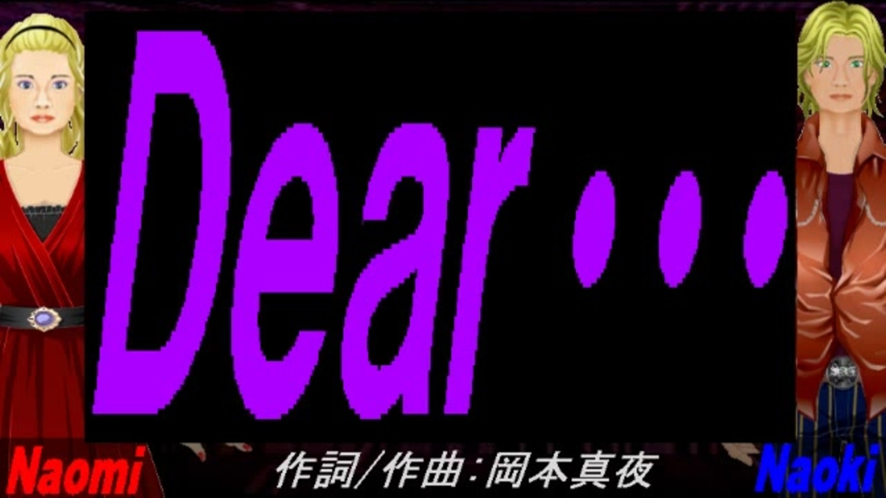 【Naomi＆Naoki】Dear・・・【カバー曲】 - ニコニコ動画