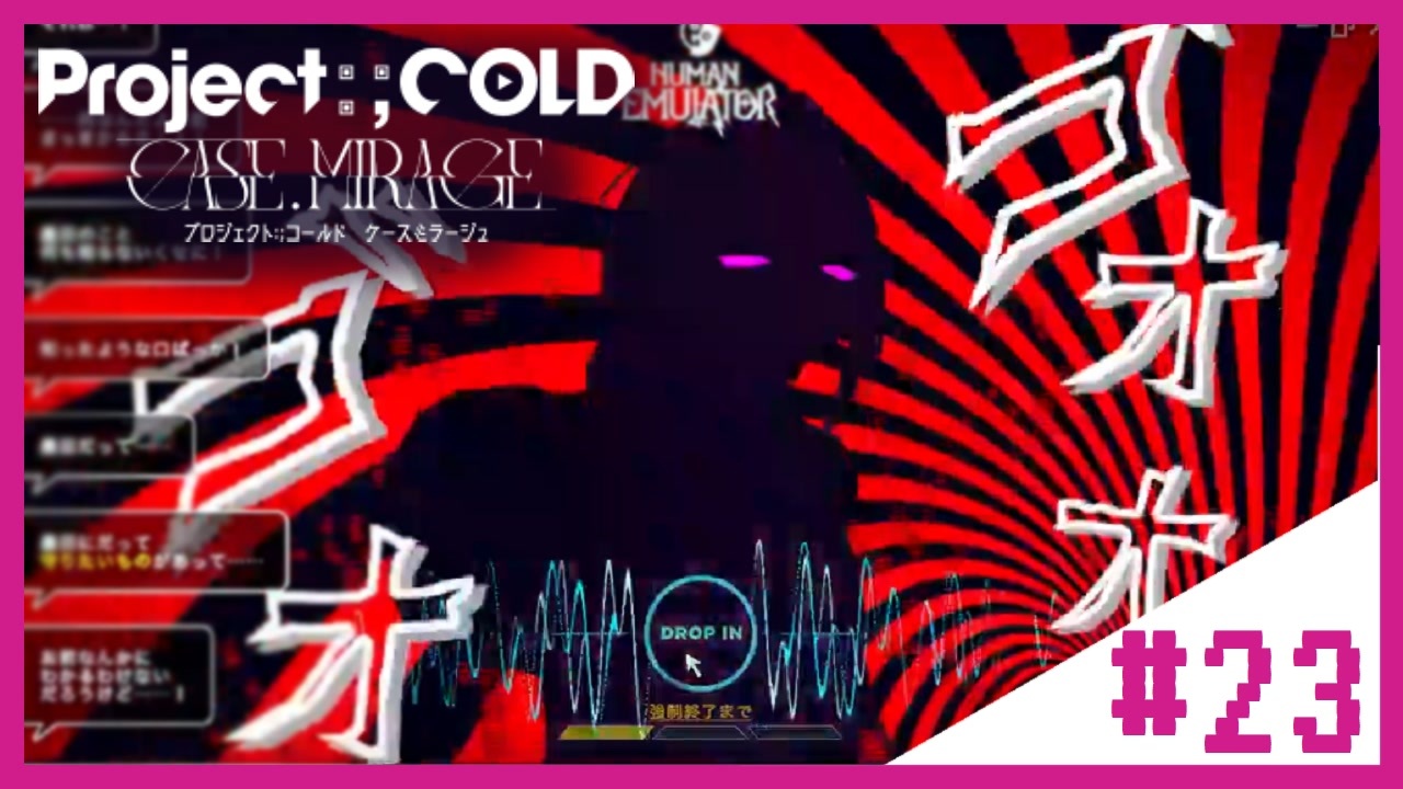 【Project:;COLD case.mirage】記憶喪失系引きこもり探偵の事件簿#23【ゲーム実況】 - ニコニコ動画