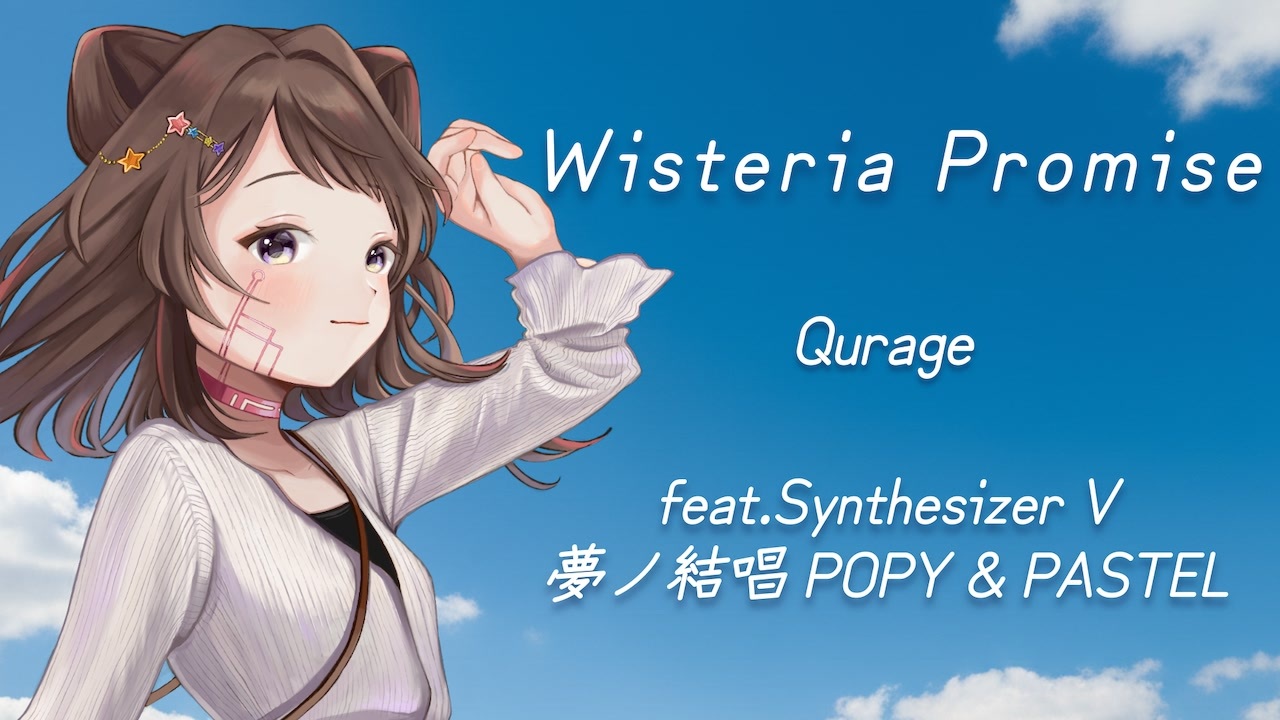 Wisteria Promise (feat. SynthesizerV 夢ノ結唱 POPY & PASTEL) / Qurage【オリジナル ...