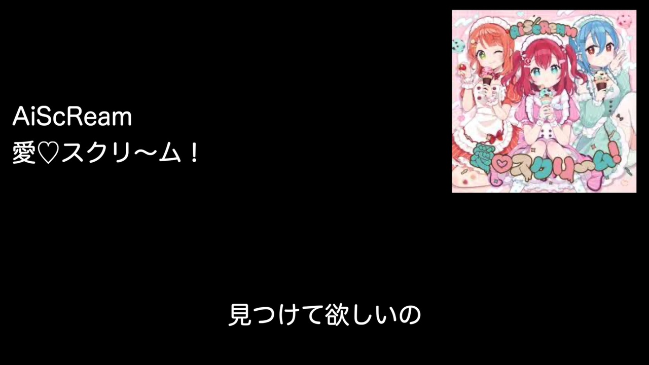 Ai☆Scream - AiScReam Extended Remix - ニコニコ動画