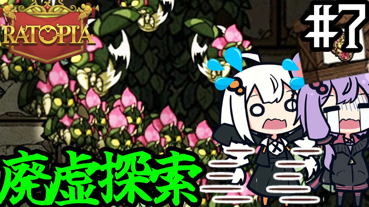 ネズミの国で、王女なのに一人で廃墟でお宝さがしをする「Ratopia」＃7 - ニコニコ動画